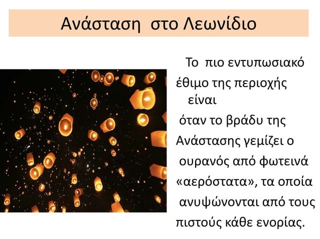 εθιμα του πασχα φιλιππος | PPT