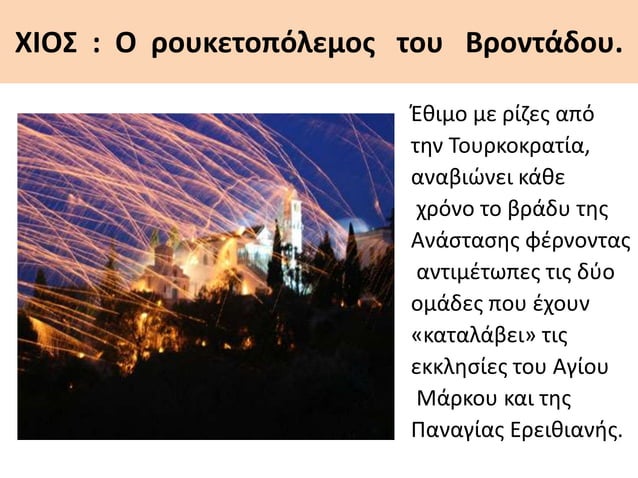 εθιμα του πασχα φιλιππος | PPT