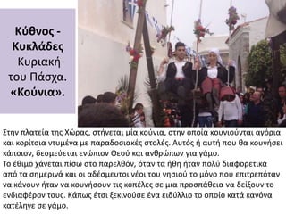 εθιμα του πασχα φιλιππος | PPT