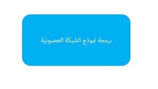 (Using MATLAB to Develop Artificial Neural Network Models for Predicting Global Solar Radiation ...