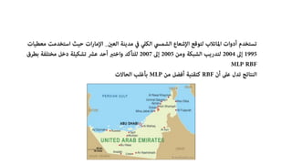 (Using MATLAB to Develop Artificial Neural Network Models for Predicting Global Solar Radiation ...
