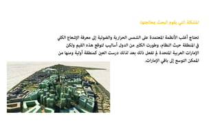 (Using MATLAB to Develop Artificial Neural Network Models for Predicting Global Solar Radiation ...