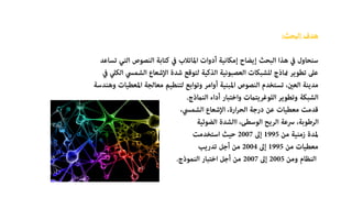 (Using MATLAB to Develop Artificial Neural Network Models for Predicting Global Solar Radiation ...
