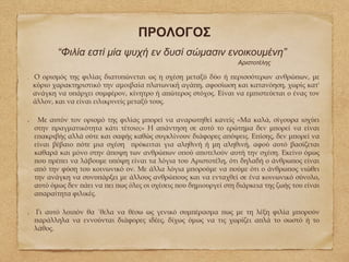 φιλια | PPTX