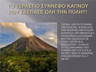 Βεζούβιος η εκρηξη Από Νίκο Χάρη | PDF