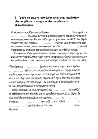 τα ταξιδια του παππού | PDF