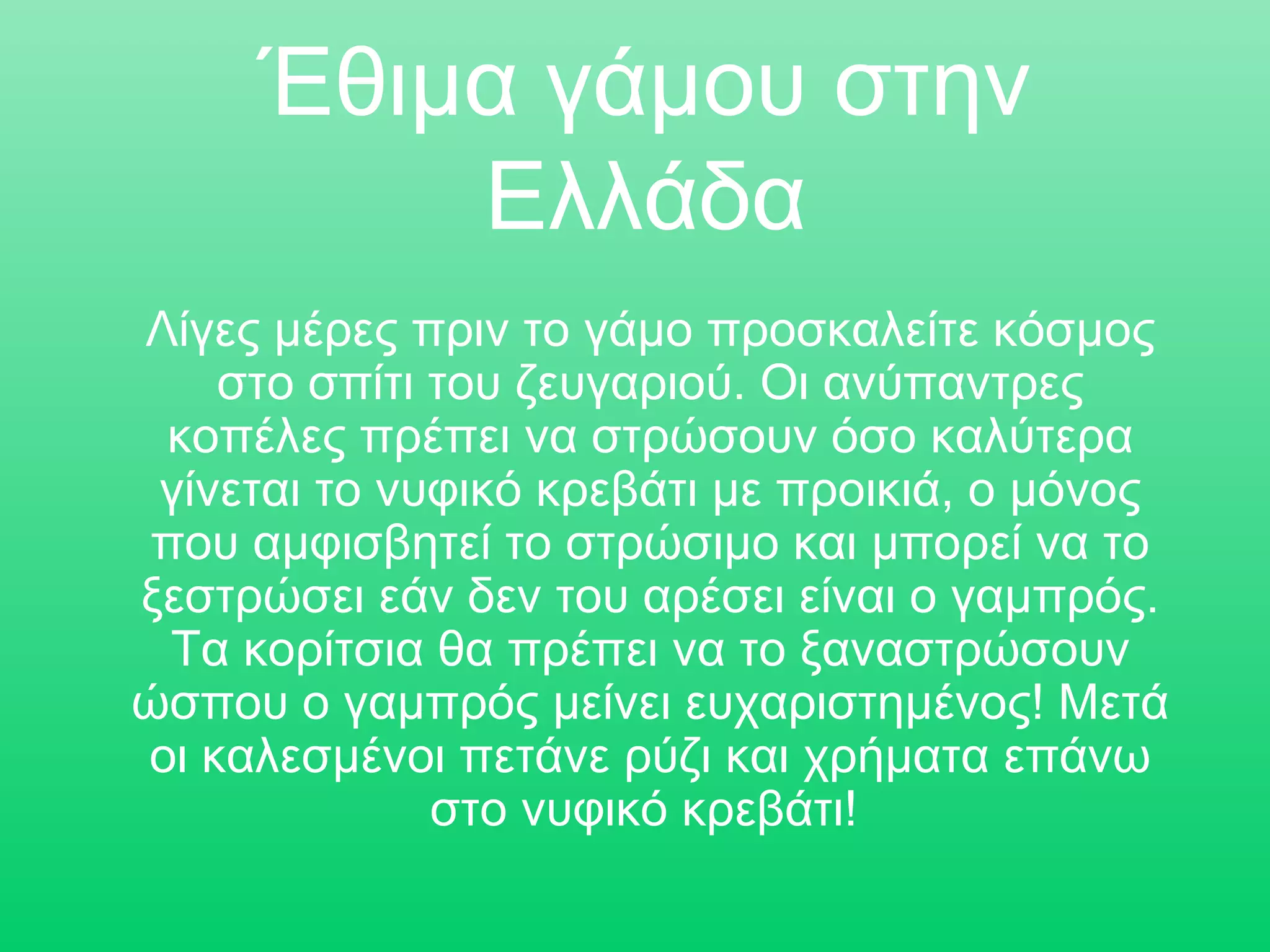 ηθη και εθιμα της ελλαδας | PPT