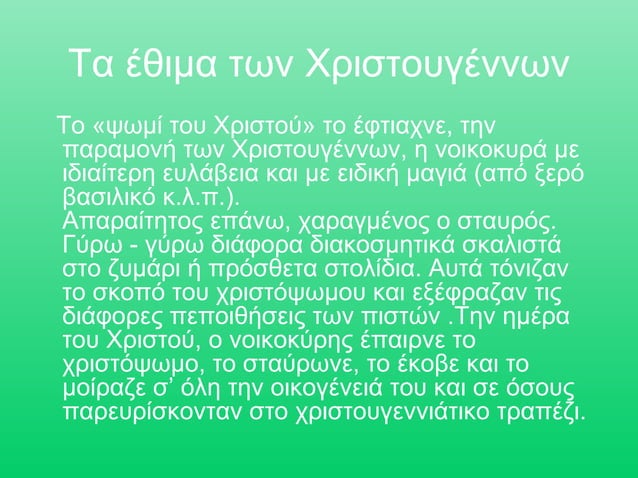 ηθη και εθιμα της ελλαδας | PPT