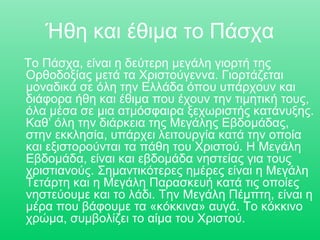 ηθη και εθιμα της ελλαδας | PPT
