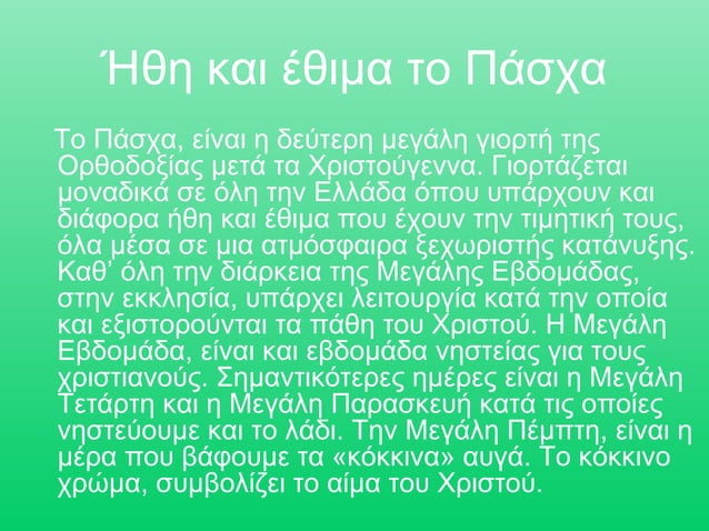 ηθη και εθιμα της ελλαδας | PPT