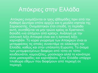 ηθη και εθιμα της ελλαδας | PPT