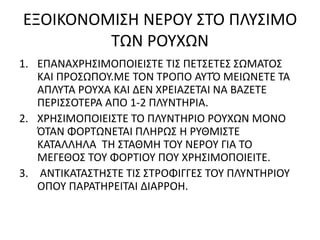 Παγκόσμια ημέρα του νερού | PPT
