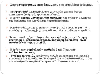 ένας αϊτός περήφανος | PPTX
