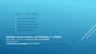 το μοιρολόγι της φώκιας αλ. παπαδιαμάντης | PPT