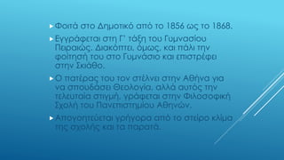 το μοιρολόγι της φώκιας αλ. παπαδιαμάντης | PPT