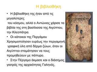 περγαμοσ | PPT