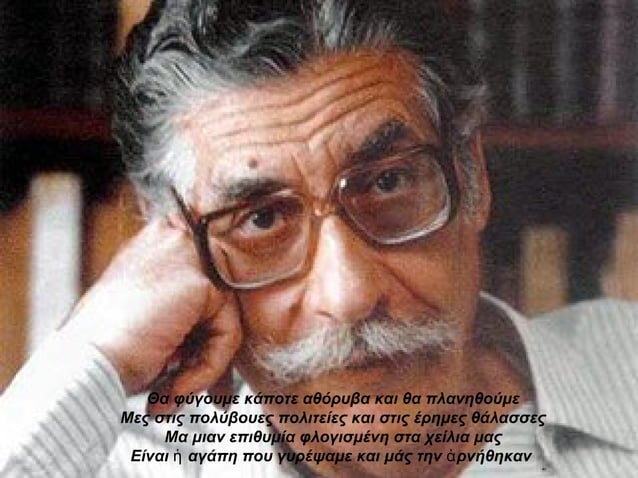 manolis anagnvstakhs | PPT