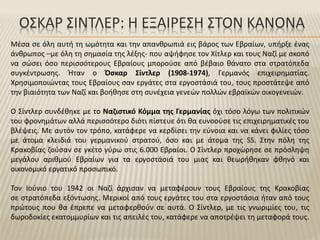 Β' Παγκόσμιος Πόλεμος - Σίντλερ | PPTX