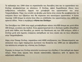 Β' Παγκόσμιος Πόλεμος - Σίντλερ | PPTX
