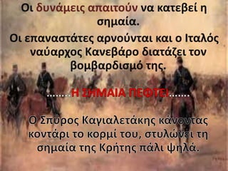 Ελευθέριος Βενιζέλος και Κρητικό Ζήτημα | PPTX