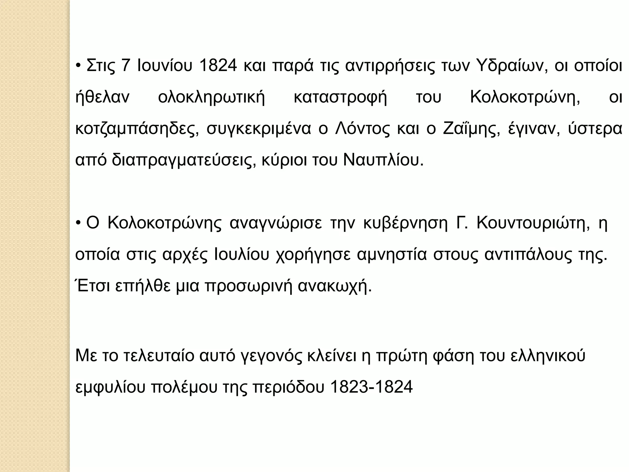 Εμφύλιος Πόλεμος | PPT