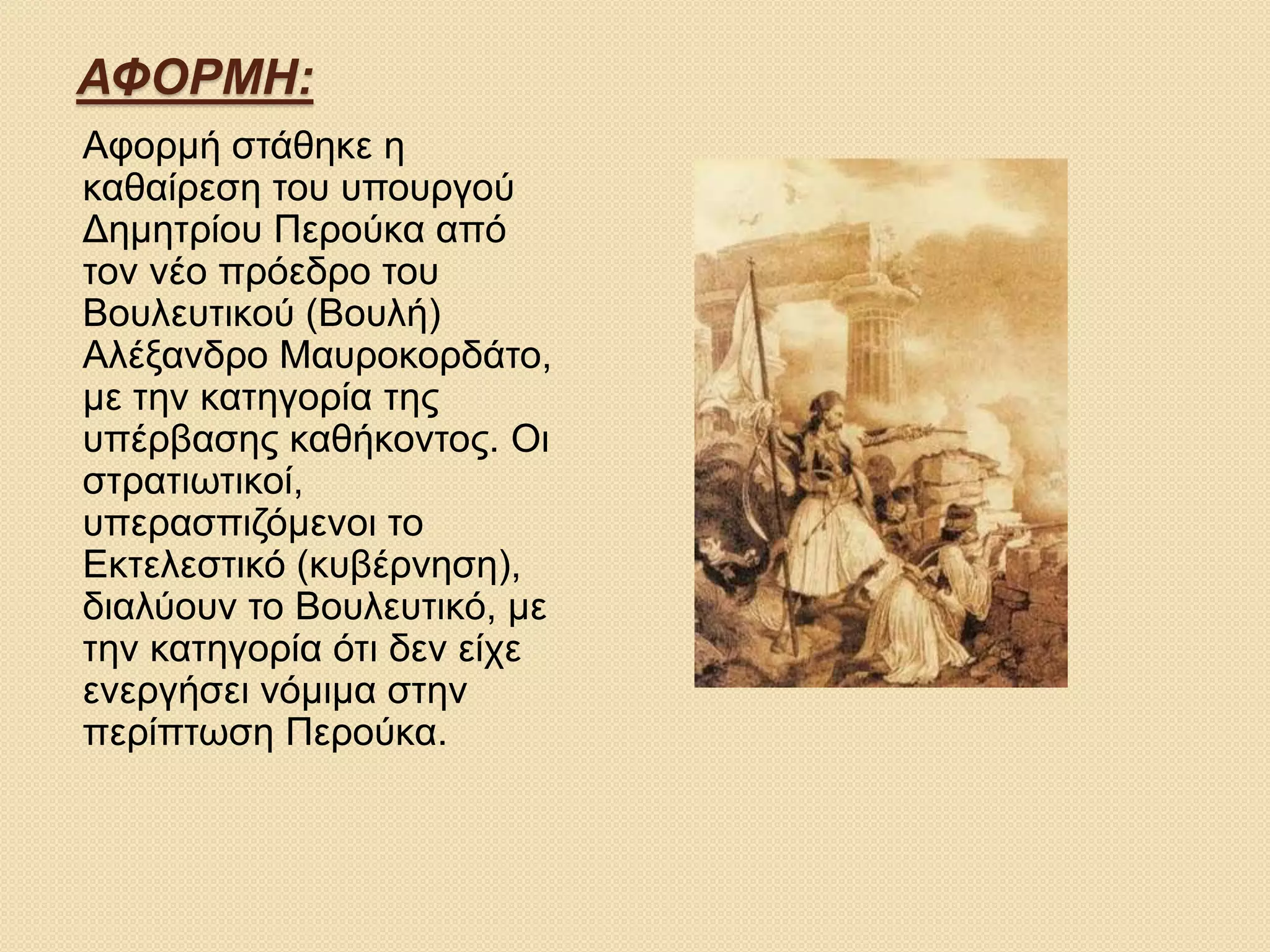 Εμφύλιος Πόλεμος | PPT