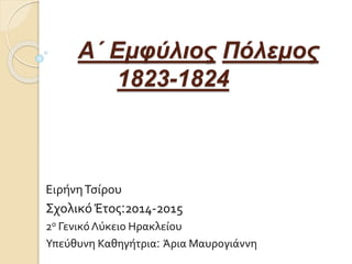 Εμφύλιος Πόλεμος | PPT