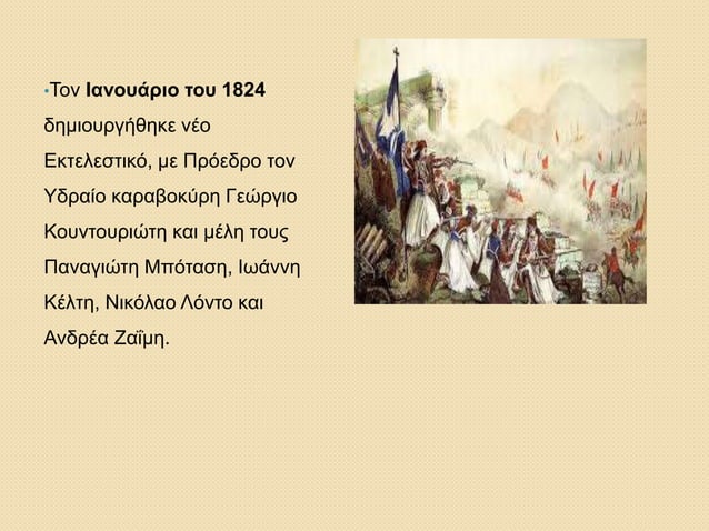 Εμφύλιος Πόλεμος | PPT