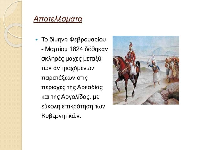 Εμφύλιος Πόλεμος | PPT