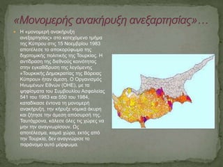 Κυπριακό Ζήτημα | PPTX
