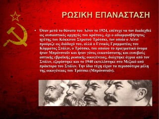 Ρωσική Επανάσταση | PPT