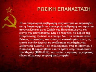 Ρωσική Επανάσταση | PPT