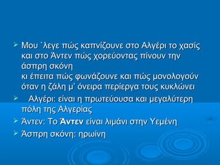 ypomnimatismos kabbadia | PPT