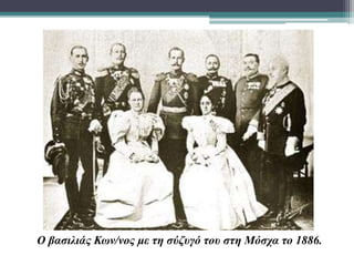 Ο Εθνικός Διχασμός | PPT