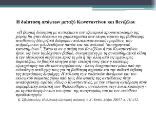 Ο Εθνικός Διχασμός | PPT