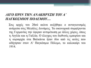 Ο Εθνικός Διχασμός | PPT