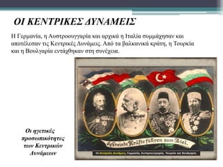 Ο Εθνικός Διχασμός | PPT