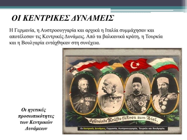 Ο Εθνικός Διχασμός | PPT