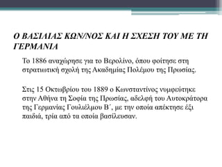 Ο Εθνικός Διχασμός | PPT