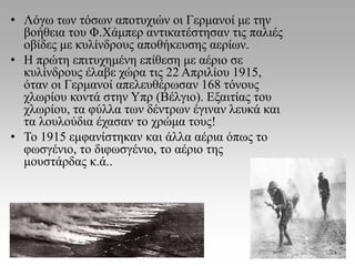 Όπλα κατα τον Α΄ παγκόσμιο πόλεμο – χημικά | PPTX