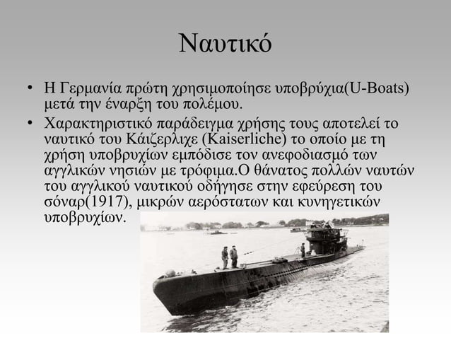 Όπλα κατα τον Α΄ παγκόσμιο πόλεμο – χημικά | PPTX