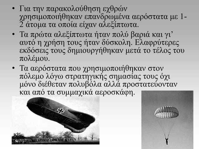 Όπλα κατα τον Α΄ παγκόσμιο πόλεμο – χημικά | PPTX