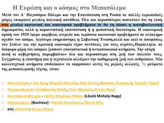 Η Τέχνη του Μεσοπολέμου | PPT