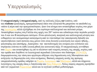 Η Τέχνη του Μεσοπολέμου | PPT