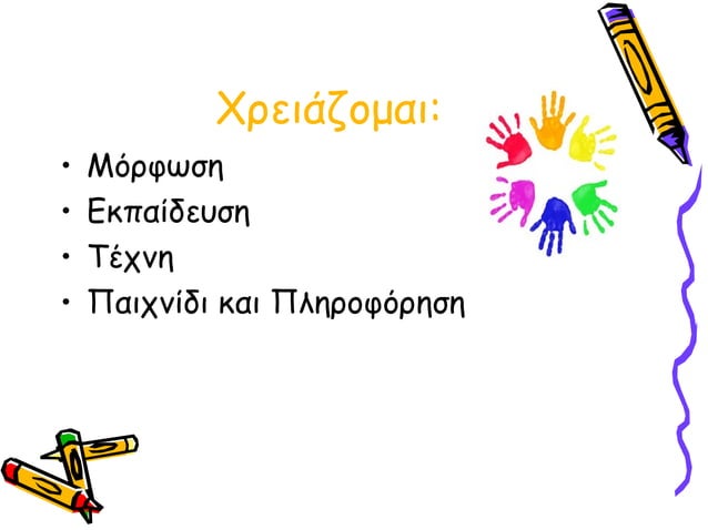 τα δικαιωματα των παιδιων | PPT