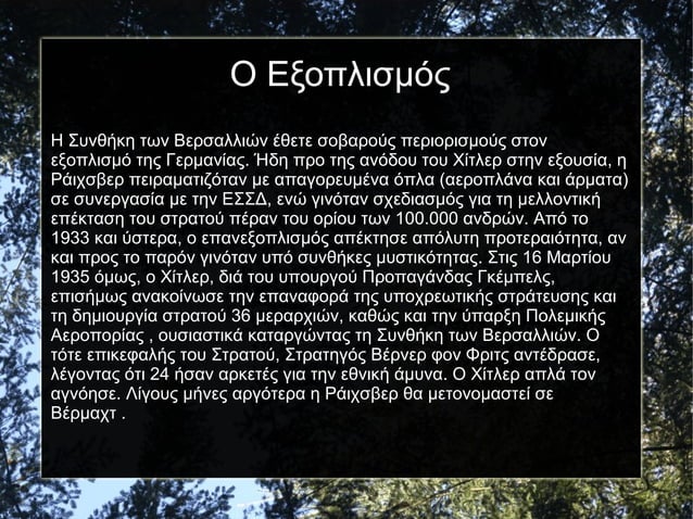 Εξοπλισμός και Οπλισμός του Δευτέρου Παγκοσμίου Πολέμου | PPT