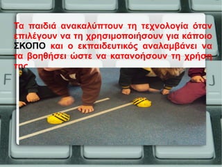ΤΠΕ ΣΤΟ ΝΗΠΙΑΓΩΓΕΙΟ | PPS
