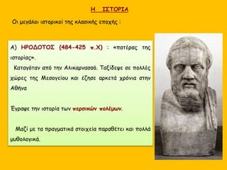 Κλασική εποχή, τα Γράμματα | PPT