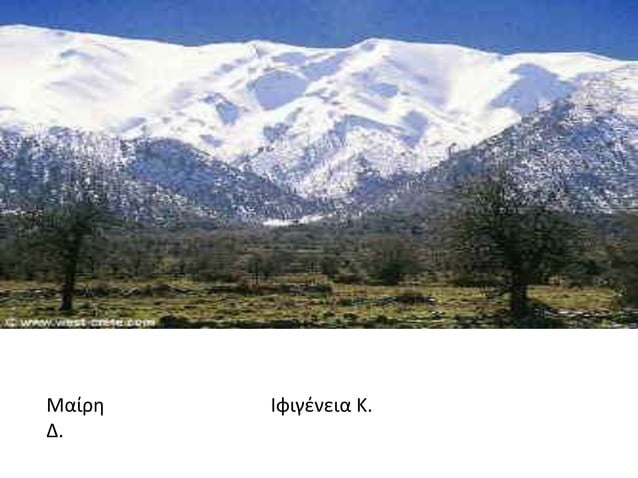 Λευκα ορη | PPT