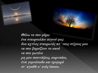 Γιάννης Ρίτσος "Πρωινό Άστρο" | PDF
